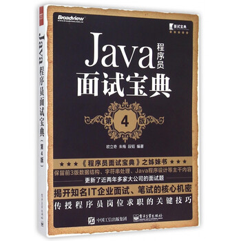 Java程序员面试宝典(第4版)