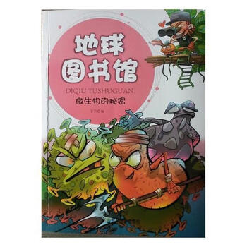微生物的秘密 王可 艺术 9787807046912