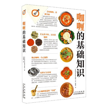 咖喱的基础知识