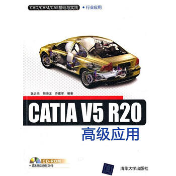 CATIA V5 R20高级应用 胡海龙【正版书】