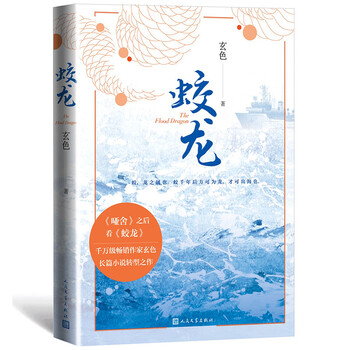 蛟龙9787020158829