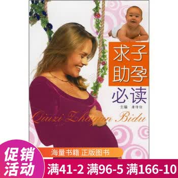 求子助孕必读