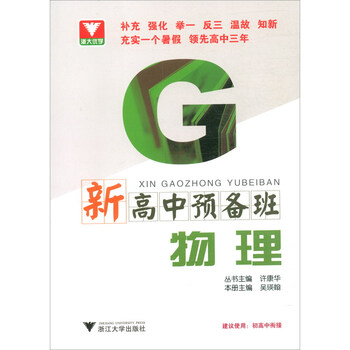 物理/新高中预备班