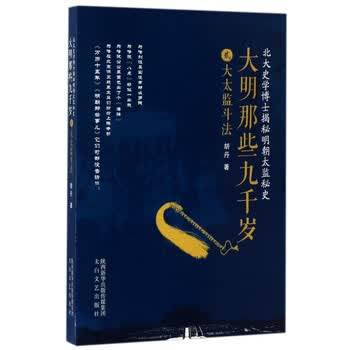 大明那些九千岁(2大太监斗法)