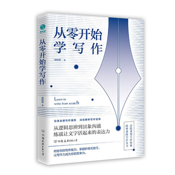 从零开始学写作：18套写作变现法则，实现人生逆袭！