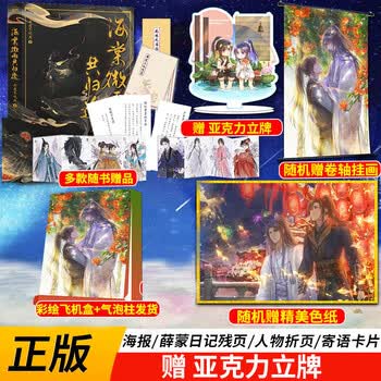 【亚克力立牌 随机赠品 挂画+色纸】 海棠微雨共归途 肉包不吃肉 二哈和他的白猫