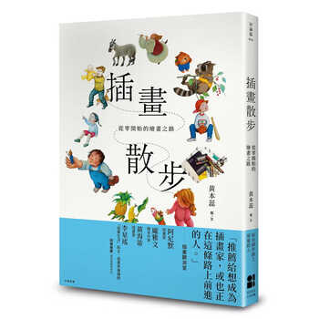 预售 黄本蕊插画散步：从零开始的绘画之路大田