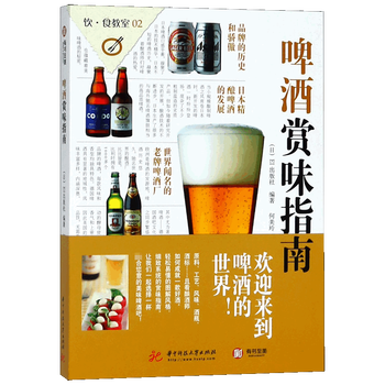 啤酒赏味指南