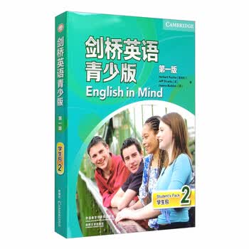 剑桥英语青少版（第一版）（学生包）（2）（点读版）