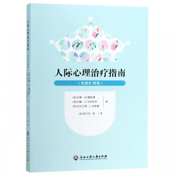 人际心理治疗指南( 新扩增版)