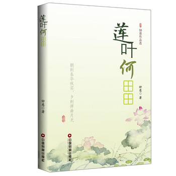 莲叶何田田