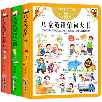 精装硬壳儿童英语单词大书 英文绘本零基础入门启蒙教材小学一年级二年级日常生活英语口语情境对话情景认知