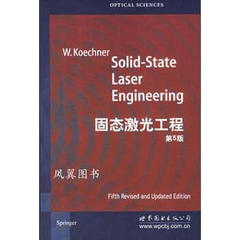 固态激光工程: W.KOECHNER 世界图书出版公司