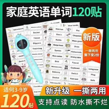 家庭常用单词便利贴120张幼儿子早教英语启蒙防水 单词贴120张 只要贴纸