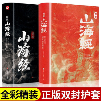 正版图说山海经原著百部国学传世经典图书注释详尽数千年前华夏大地生态环境和人文生活的状况青少年书籍