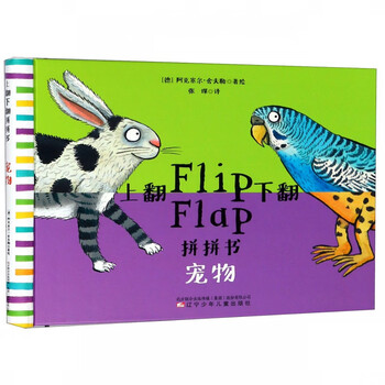 宠物(汉英)(精)/上翻下翻拼拼书