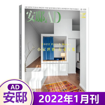 安邸 6月 安邸AD杂志2022年6月总第142期 设计师在家 12/10/9/8/7/6/5/4/3/2/1月2021年 时尚家居装潢家装装饰设计期刊 2022年1月