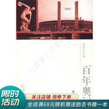 百年奥运史
