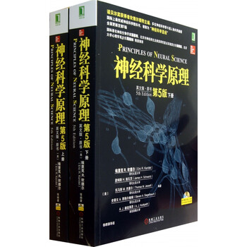 神经科学原理(附光盘英文版原书第5版上下)
