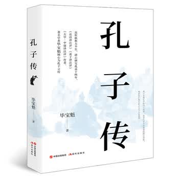 孔子传