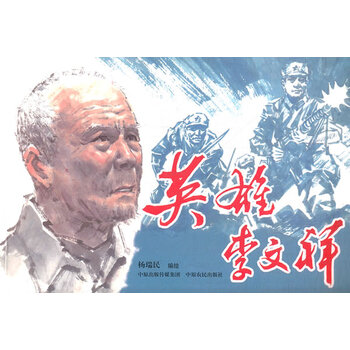 英雄李文祥