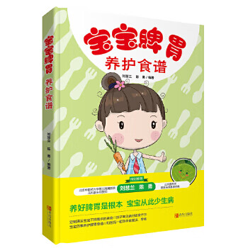 宝宝脾胃养护食谱