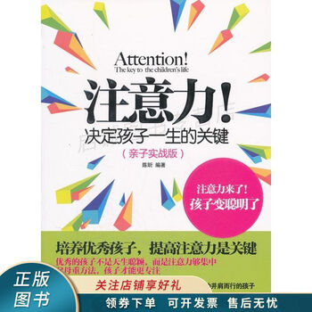 注意力决定孩子一生的关键亲子实战版 陈昕