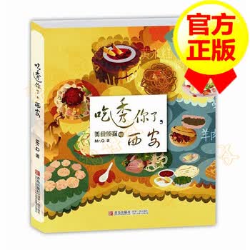 吃透你了，西安
