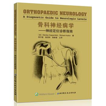 [] 骨科学 9787530483480