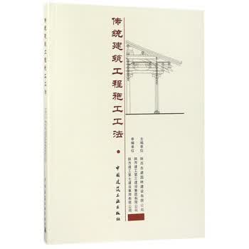 传统建筑工程施工工法