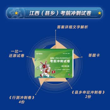 江西省考冲刺卷】华图江西省公务员考试用书2022申论行测真题试卷冲刺密押试卷公安类乡镇申论江西公务员 【无批改】县乡综合卷