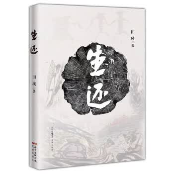 生还