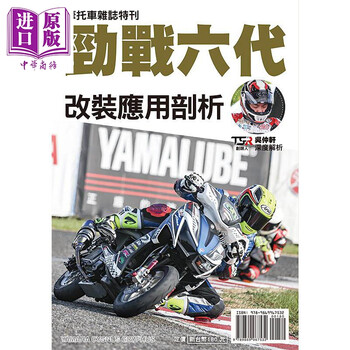 劲战六代改装应用剖析 港台原版 吴仲轩 菁华