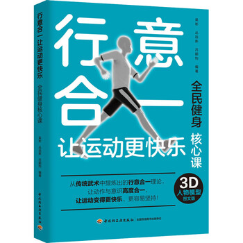 行意合一让运动更快乐 3D人物模型图文版
