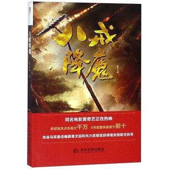   八戒降魔9787509014431当代世界