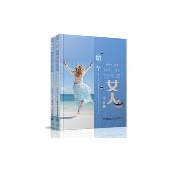 做一个聪明淡定快乐的女人 宿春礼 哈尔滨工业大学出版社