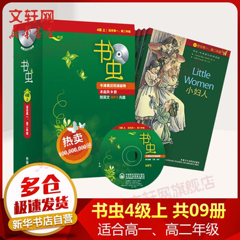 【多品可选】书虫系列 牛津英汉双语读物 附光盘 小学-大学可选 书虫4级四级上 共9册 定价73 高一高二