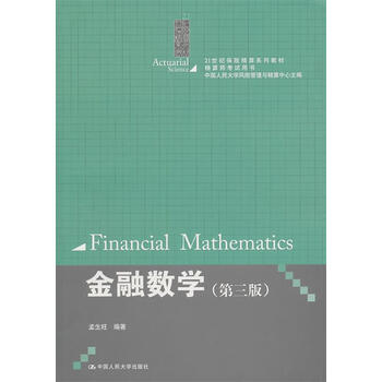 金融数学 孟生旺　编著【正版书】