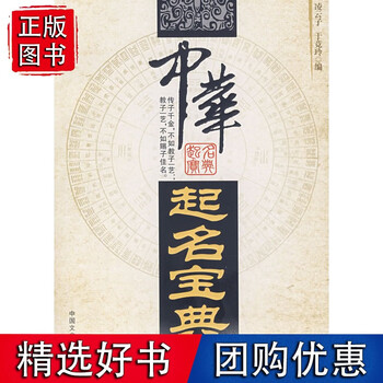中华起名宝典