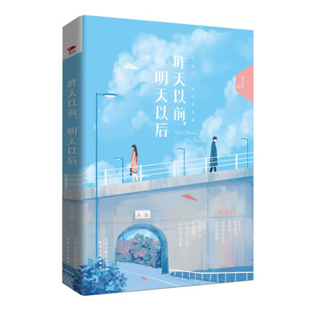 昨天以前明天以后