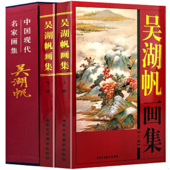 【包邮】中国书画名家全集（近现代）黄宾虹 齐白石 徐悲鸿 刘海粟 李苦禅 傅抱石 张大千 李可染 黄胄 潘天寿 吴湖帆画集（上下册）