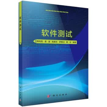 软件测试