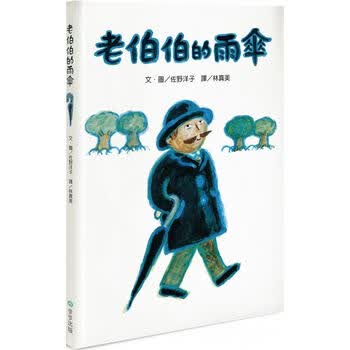 预售 老伯伯的雨伞 步步
