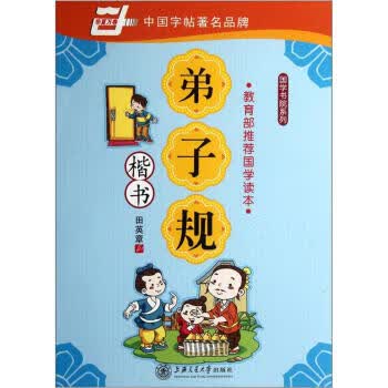 华夏万卷·国学书院系列:弟子规 田英章 书写【正版书】
