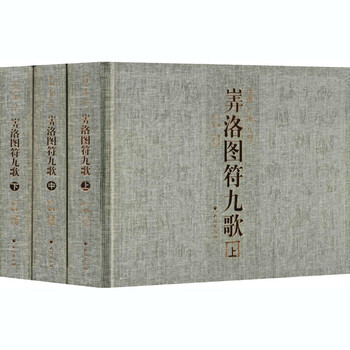 中国广南八宝㟖洛图符九歌(全3册)