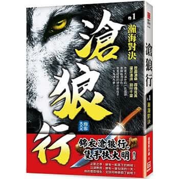 台版武侠小说 港台 沧狼行 卷 1