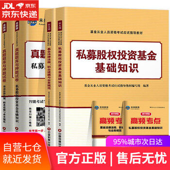 【正版图书】基金从业资格考试 基金从业人员资格考试应试指导教材编写组 编 中国财富出版社