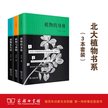 北大植物书系（共3种）