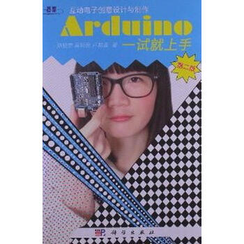 Arduino一试就上手 孙骏荣 计算机与互联网 9787030373144