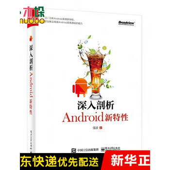 深入剖析Android新特性